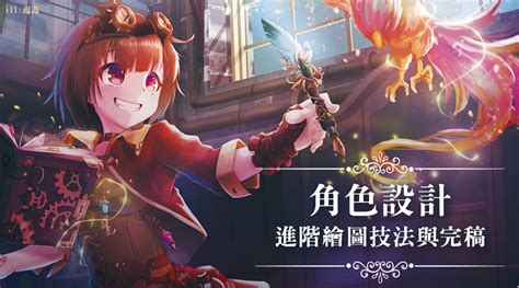 角色設計 進階繪圖技法與完稿｜角川第1集｜免費線上看｜斜槓人生｜line Tv 精彩隨看