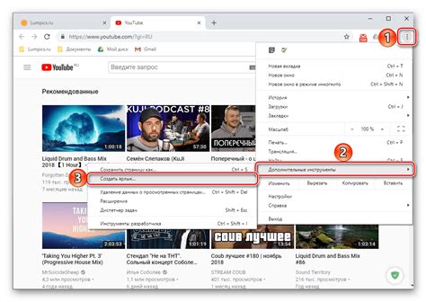 Как создать ярлык Ютуб на Рабочий стол