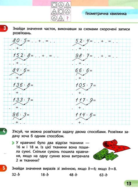 зошит з математики 3 клас в 4 х частинах частина 4 Скворцова купити дешево ціна