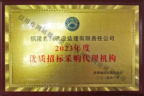 铜陵鑫铜建设监理有限公司[官网]