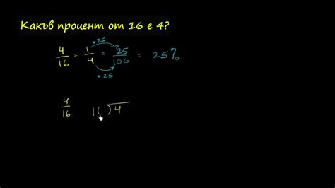 Намиране на проценти Youtube