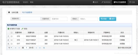 Java电子发票管理系统发票管理系统软件代码 Csdn博客