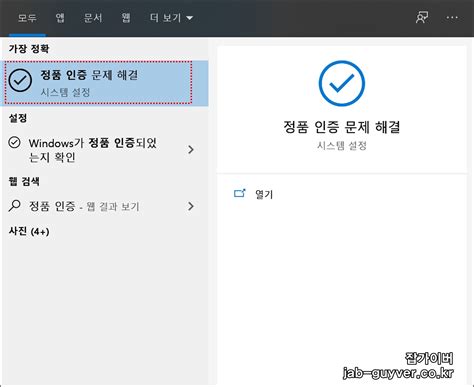 윈도우10 정품인증 해제 라이센스 비활성화 설정