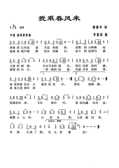 我乘春风来简谱