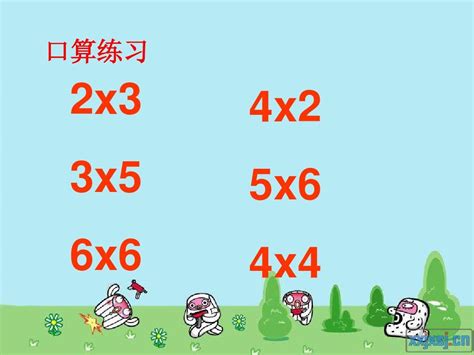 1 《7的乘法口诀》 Word文档在线阅读与下载 无忧文档