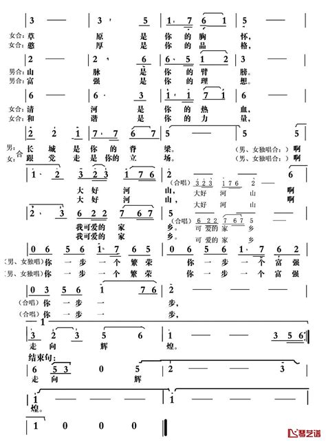 家乡颂简谱 朱月明演唱 简谱网