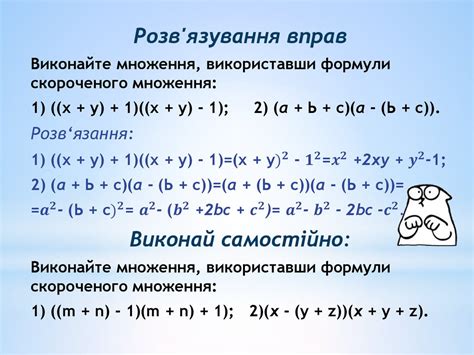 Множення різниці двох виразів на їх суму Урок 29 Алгебра 7 клас презентация онлайн