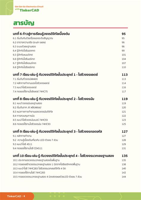 Inex Introduction To Electronic Circuits Learning Book With Tinkercad