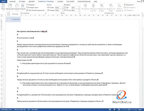 Альбомный лист в Ворде Как изменить ориентацию одного или нескольких листов