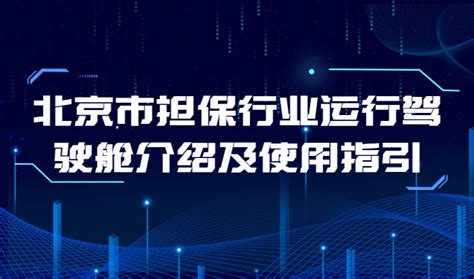 北京中小企业融资再担保有限公司