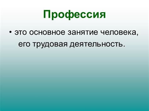 Презентация Все профессии важны 2 класс по окружающему миру скачать проект