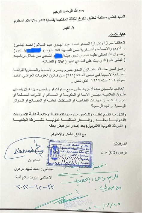 بالوثيقة دعوى قضائية ضد الإعلامي “أحمد البشير” Observer Iraq