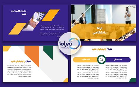 قالب پاورپوینت رایگان برای ارائه دانشگاه تم با ما