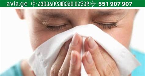 გაქვთ ალერგია და არ იცით როგორ იმკურნაოთ