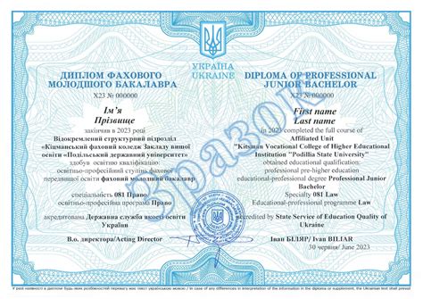 Зразок документів про освіту