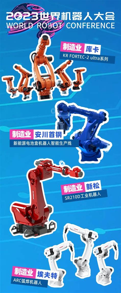 2023世界机器人博览会开幕在即众多亮点值得期待 天极大咖秀