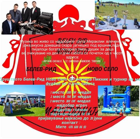 БЕЛЕВ РИД НОВО СЕЛО ОРГАНИЗИРА ПИКНИК И ТУРНИР ВО МАЛ ФУДБАЛ Ново Село Денес