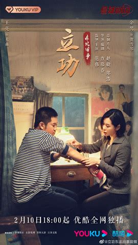立功东北旧事什么时候播出立功东北旧事在哪个台播放 影视动态 陪你看剧情网