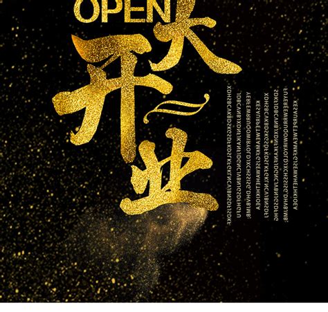 盛大开业模板 包图网