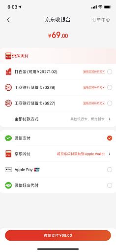 支付 收银台 移动端 花瓣网陪你做生活的设计师 电商pp 付款页面
