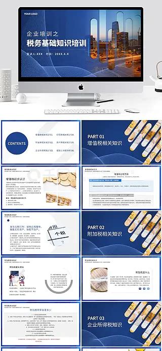 税务ppt模板免费下载 Ppt模板大全 千图网