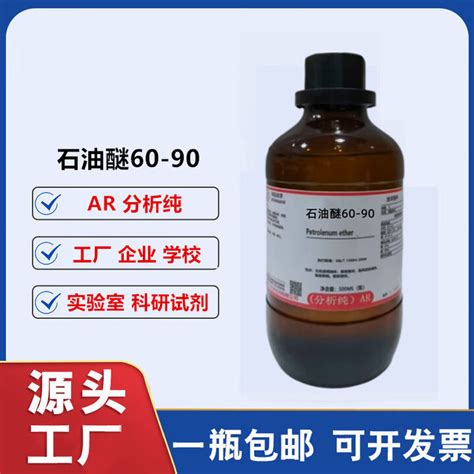 柏麟 石油醚分析纯沸点30 60 90 120检测油脂提取萃取剂石油醚清洗剂 林氏ar分析纯500ml沸程60 90【图片 价格 品牌 报价】 京东