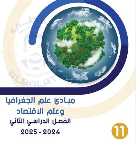 نماذج محلولة للاختبار القصير1 جغرافيا حادي عشر أدبي فصل ثاني أ محمد البلاطي 2024 2025 مدرستي