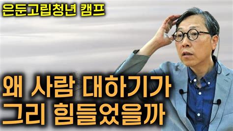 40년전 알았으면 좋았을 인간관계의 비밀 Youtube