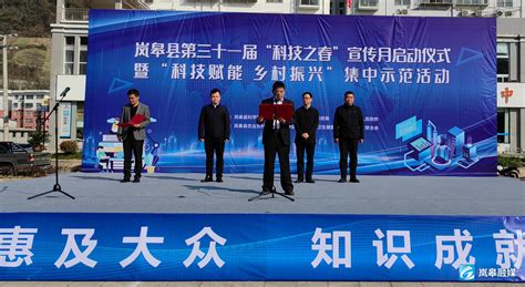岚皋县举行第三十一届“科技之春”宣传月活动启动仪式暨科技赋能乡村振兴示范活动 岚皋县人民政府