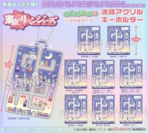 東京リベンジャーズ 迷路アクリルキーホルダー めろんぽっぷ 場地圭介松野千冬 キャラクターグッズ その他の画像1