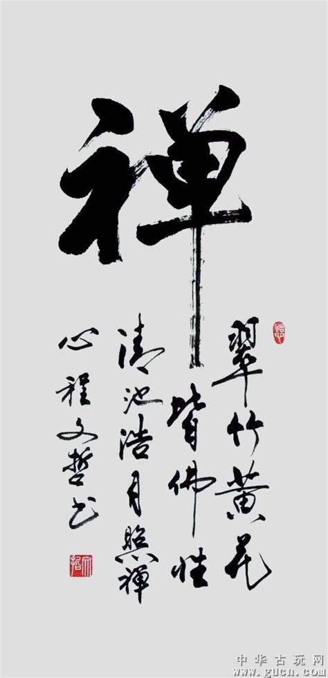翠竹黄花皆佛性 清池皓月照禅心 青青翠竹皆是法身 郁郁黄花无非般若
