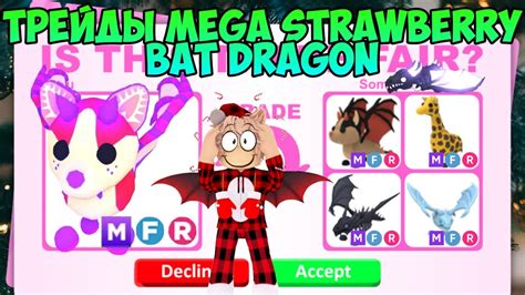 ТРЕЙДЫ НА МЕГУ Strawberry Shortcake Bat Dragon В Adopt Me ЧТО ДАЮТ ЗА МЕГА КЛУБНИЧНОГО БЕТА В