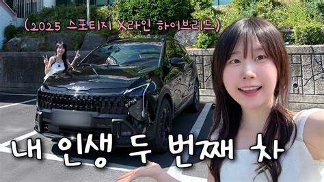 셀토스 뽑은 지 며칠 됐다고 스포티지 뽑았습니다 2025 더 뉴 스포티지 시그니처 X라인 하이브리드 Youtube