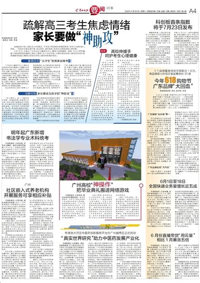 羊城晚报