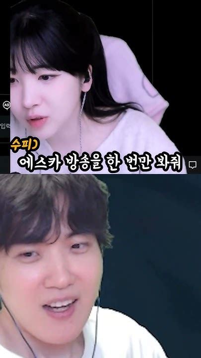 에스카 존잘 녹음기 돌리는 여동생 수피 ㅋㅋㅋㅋㅋ Youtube