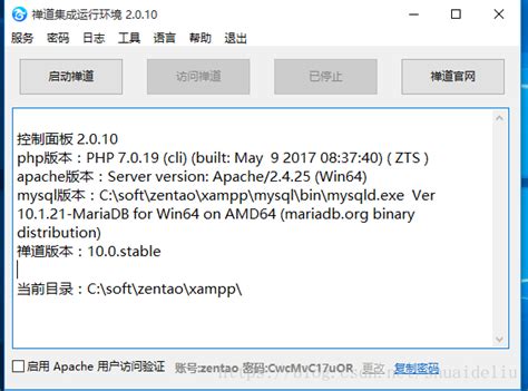 禅道的安装与删除 禅道卸载 csdn博客