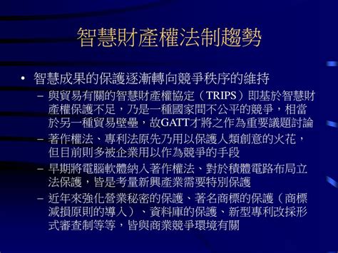 益思科技法律事務所 賴文智律師 科技發展與智慧財產權 益思科技法律事務所 賴文智律師 Ppt Download