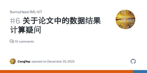 关于论文中的数据结果计算疑问 · Issue 6 · Sunnyhazeiml Vit · Github