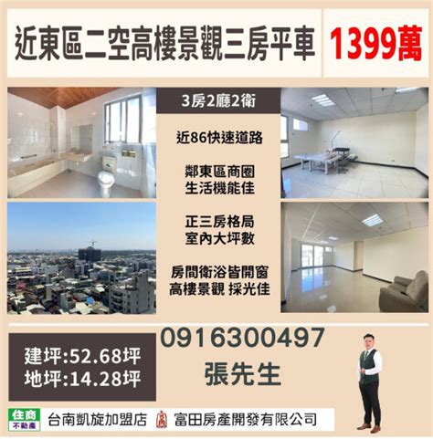 二空新城高樓層景觀三房平車 台南市仁德區二空新城ab區買房子、房屋出售 樂屋網
