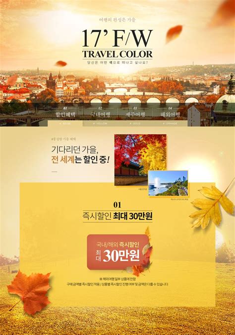 2017년9월2주차 티몬 여행의 완성은 가을 할인혜택kr 디자인 웹 가을