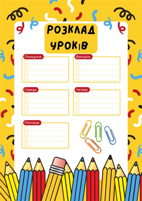 Розклад уроків роздрукувати шаблони