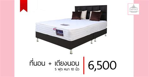เตียงพร้อมที่นอน เตียงนอนที่นอนคุณภาพ Urbana Thailand