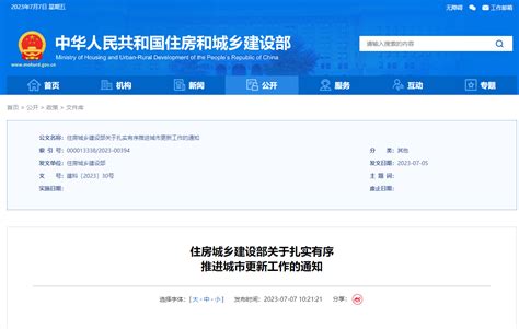 住房城乡建设部关于扎实有序 推进城市更新工作的通知 行业动态 城市更新网 城市更新咨询、培训、项目运营与项目托管门户网站