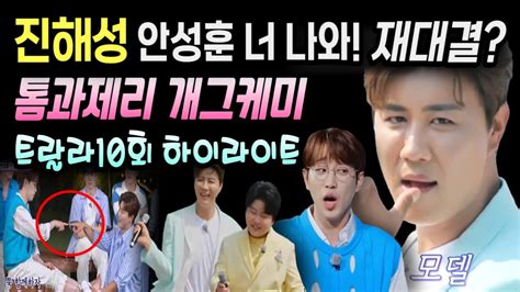 진해성 트랄랄라 브라더스 10회 안성훈 재대결 성사 꽃물 선곡으로 놀라운결과 거제도 버스킹 정통트롯의 맛 동백아가씨 Youtube