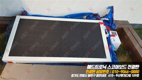 황새울국민체육센터 스코어보드 Led 전광판 애드트로닉