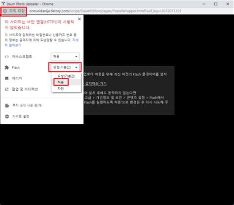 크롬 업데이트 이후 플래시 항시허용 설정방법 프로그램정보 컴투어플