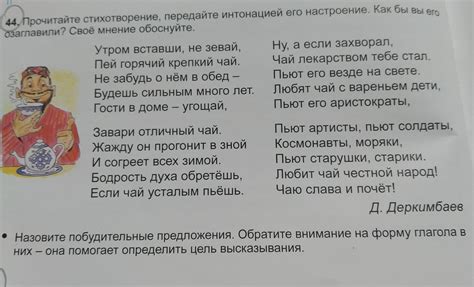 44 Прочитайте стихотворение передайте интонацией его настроение Как бы вы его озаглавили