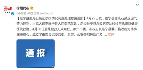 徐州凌晨通报！睢宁县患儿相关