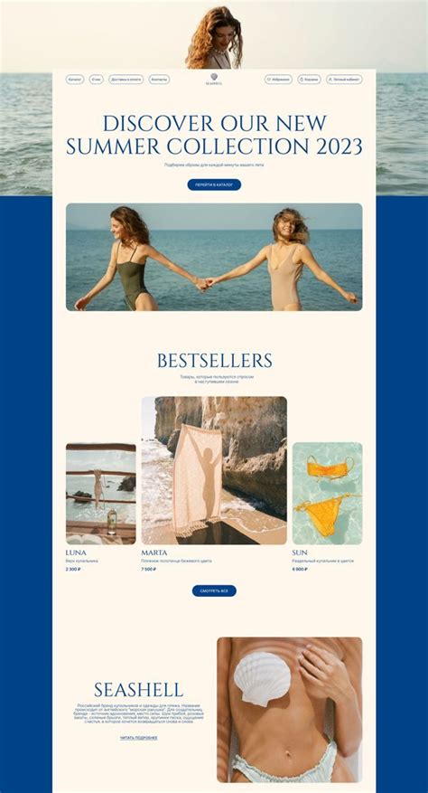 Design Ideas Behance Online Store Main Page Seashell Web Design веб дизайн Веб дизайн