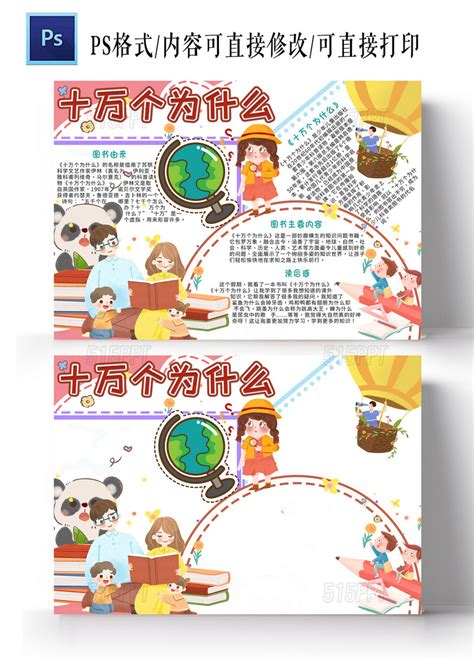 白色十万个为什么卡通小报手抄报 515ppt